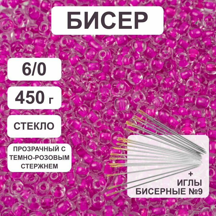 Бисер 6/0 прозрачный с темно-розовым стержнем №139, 450 гр, некалиброванный