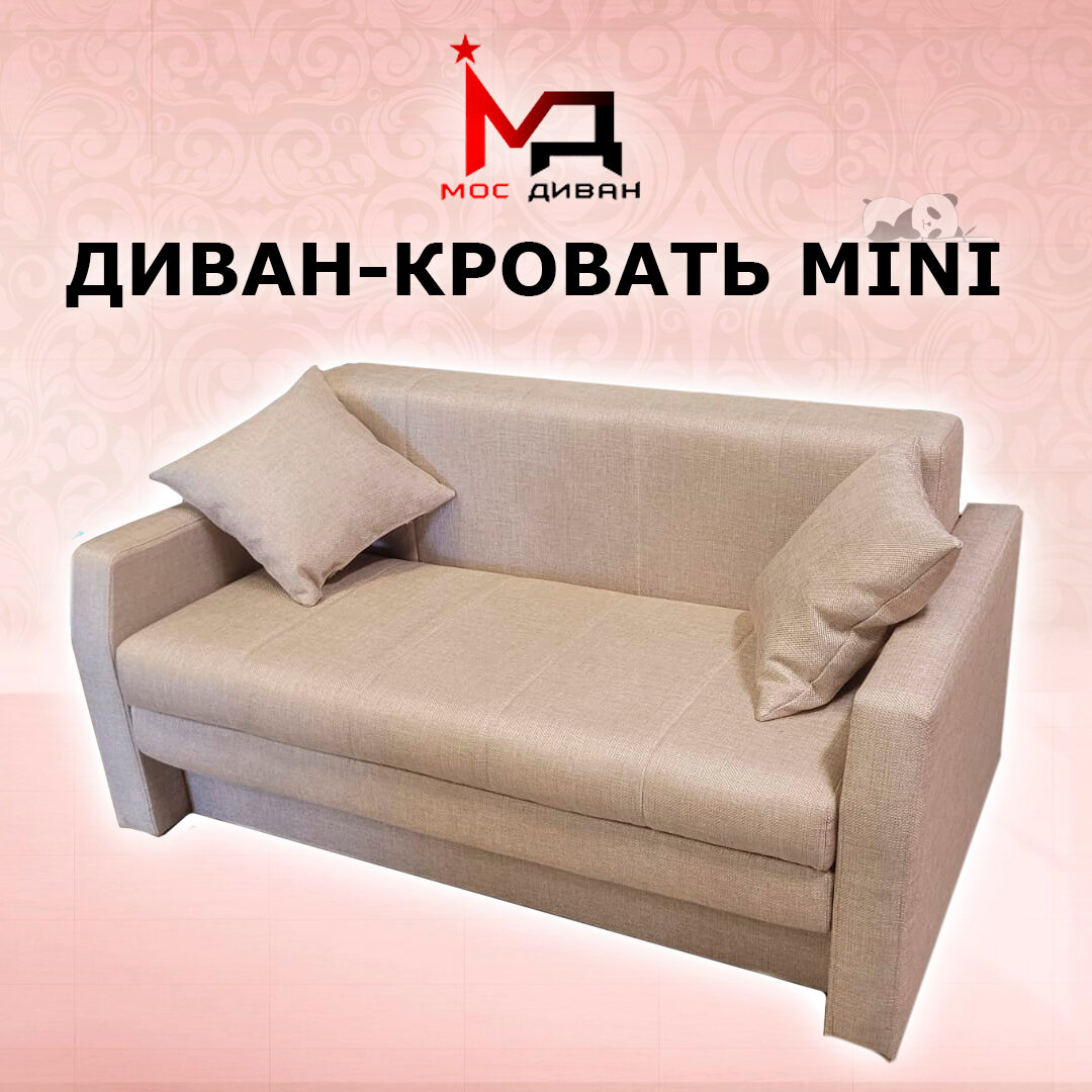 Диван-кровать Mini, 154х90х75, спальное место 133х188, вельветовый, бежевый — фото 1
