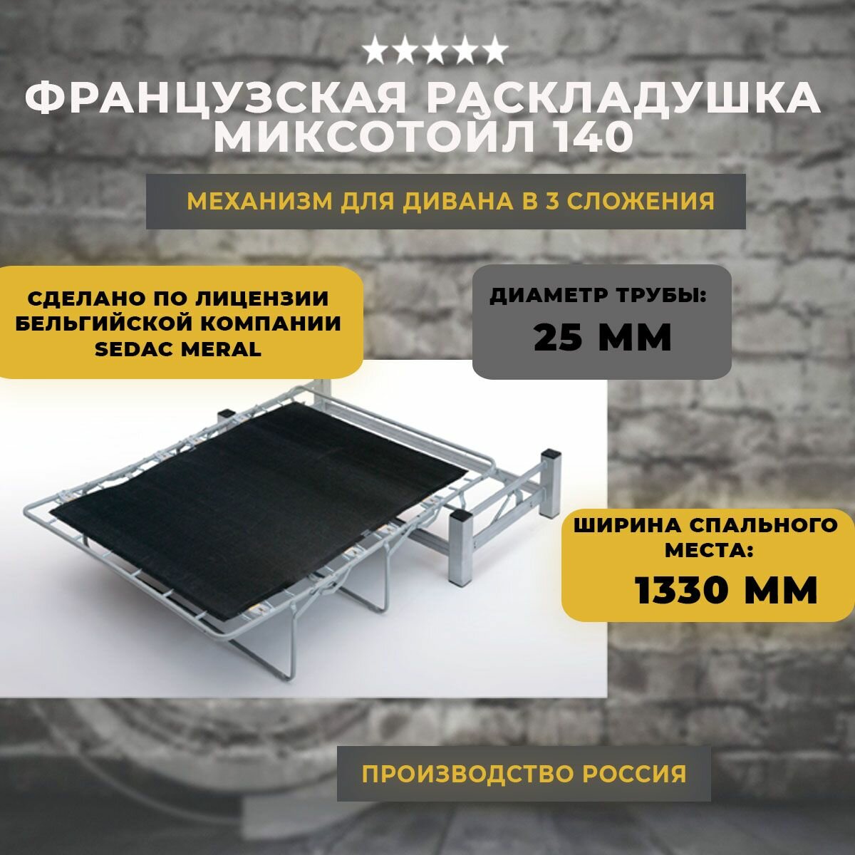 Механизм для дивана французская раскладушка / Миксотойл 140