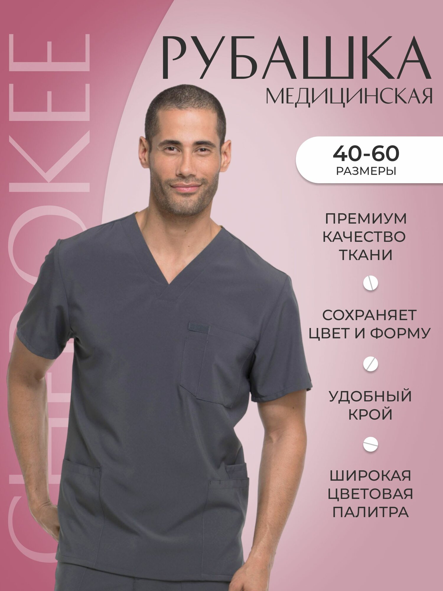 Топ мужской медицинский Dickies