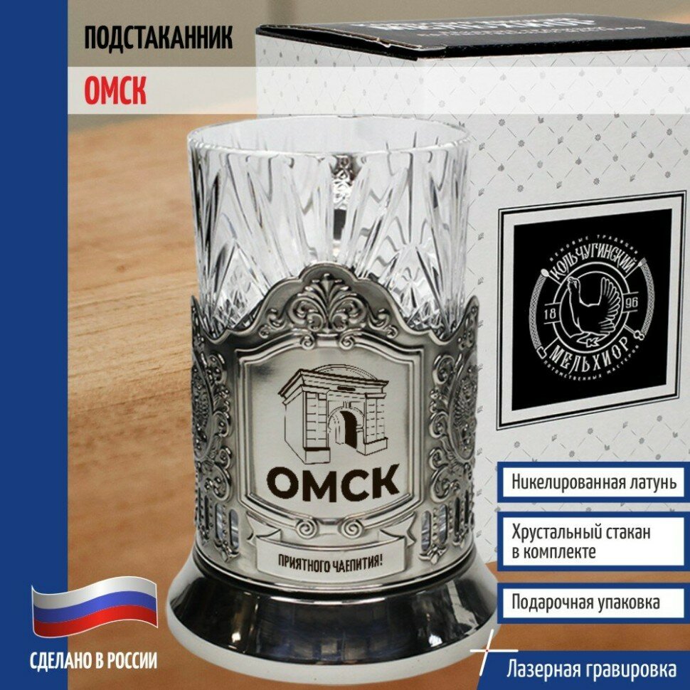 Кольчугинский мельхиор Подстаканник "Омск"