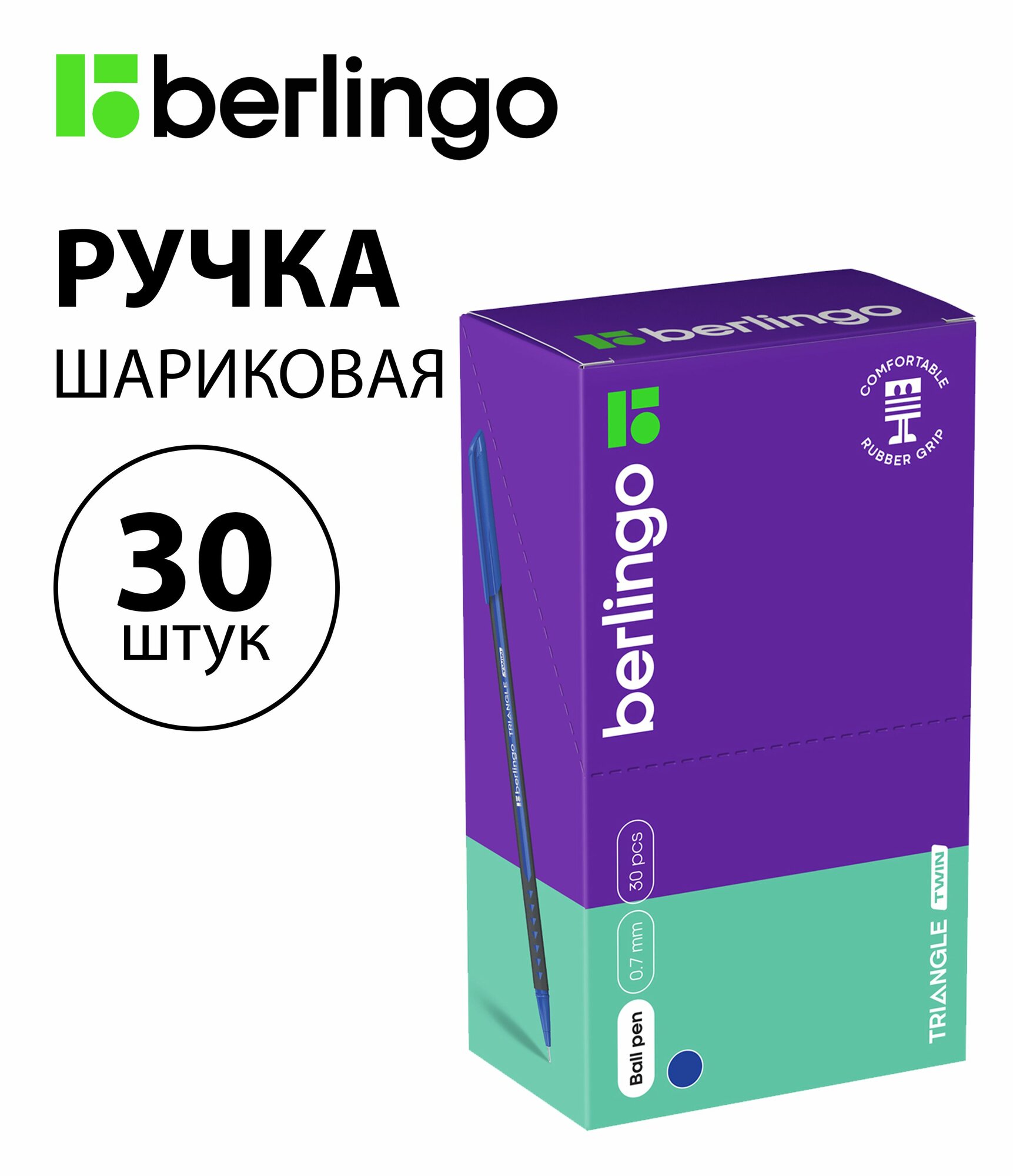 Набор 30 шт. - Ручка шариковая Berlingo "Triangle Twin" синяя, 0,7 мм CBp_07283