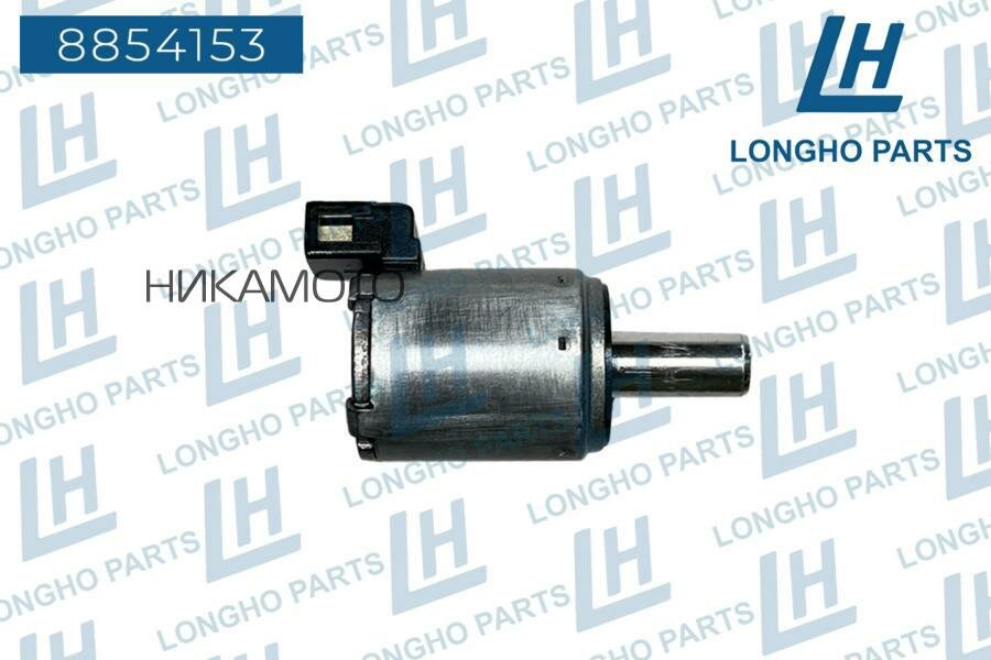 LONGHO 8854153 Клапан PSA