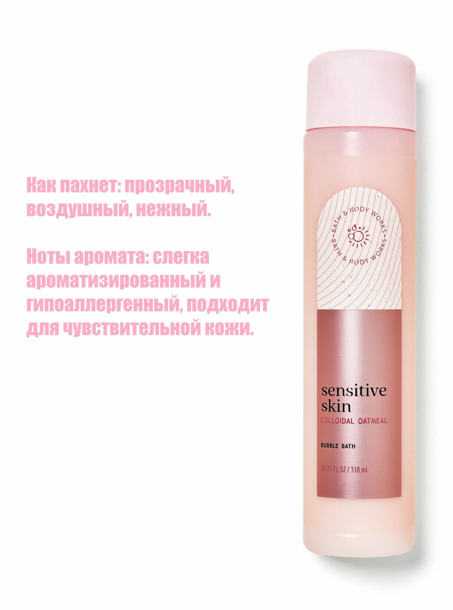 Bath and Body Works Пена для ванн Sensitive Skin with Colloidal (295 мл)