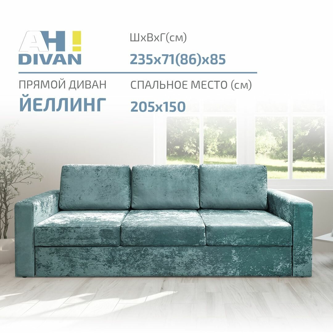 Прямой диван Ah! Divan (АхДиван) Йеллинг, 235х85х86, с механизмом раскладывания дельфин, скандинавского стиля, ментол, велюр