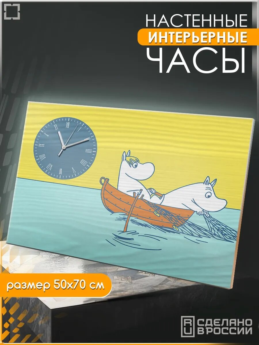 Часы УФ 50x70 с принтом moomin (муми тролли, Мама, Снусмумрик, Мюмля, Туве янсон, Сказки, Уют, Комфорт) - 1010
