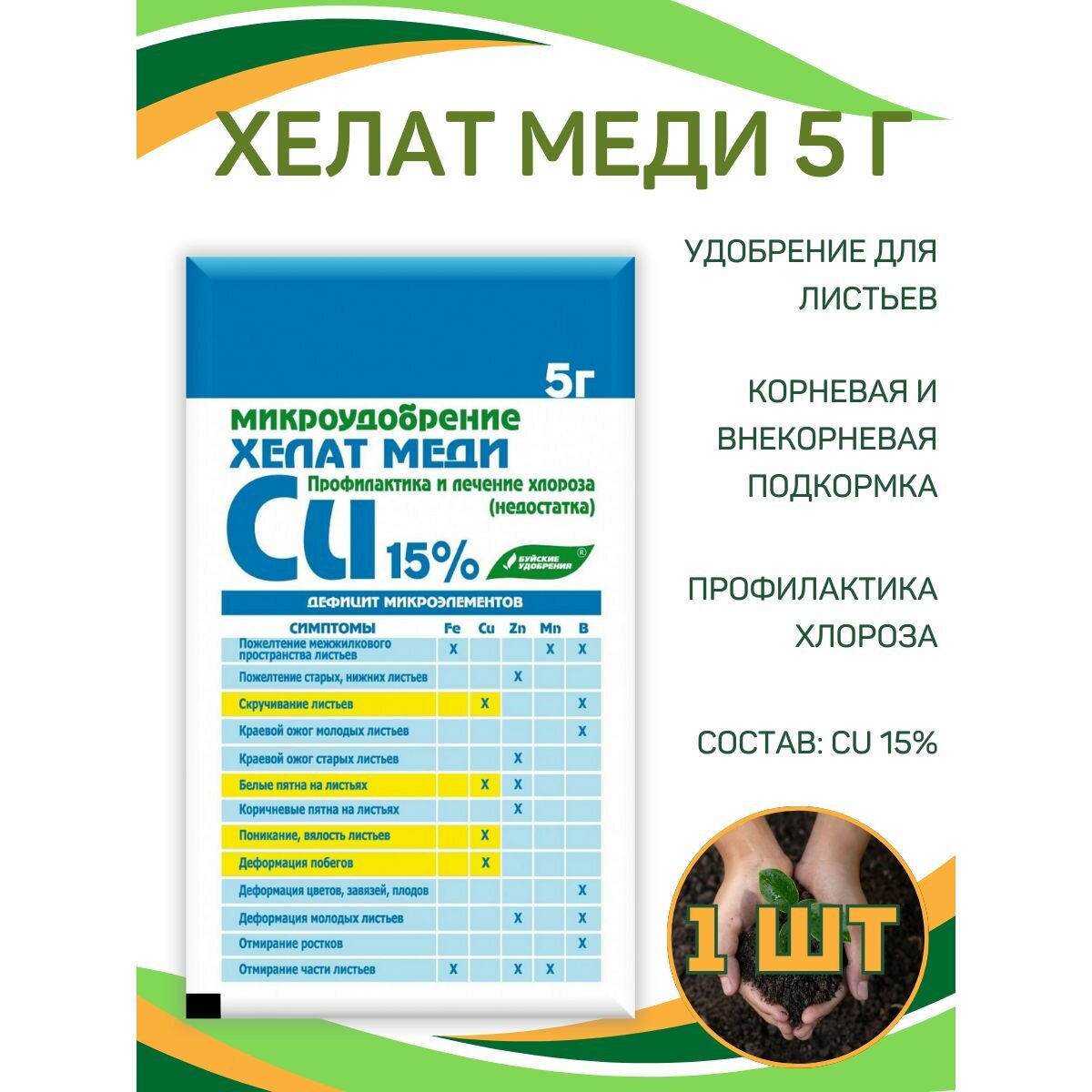 Удобрение Хелат меди, 5 г