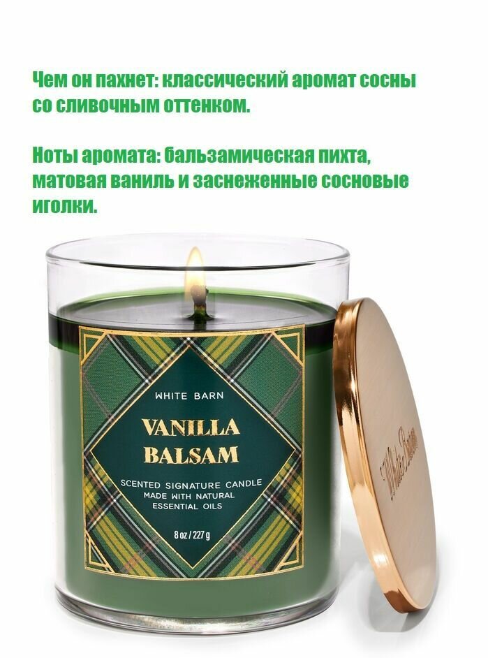 Bath And Body Works ароматическая свеча с 1 фитилем Vanilla Balsam (227грамм)