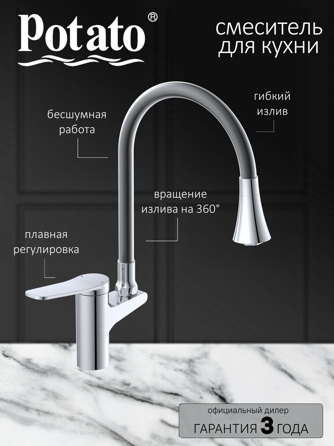 Смеситель Potato P58272B с гибким изливом для кухни