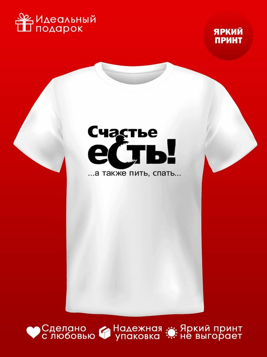 Футболка Достойный подарок для дорогих людей