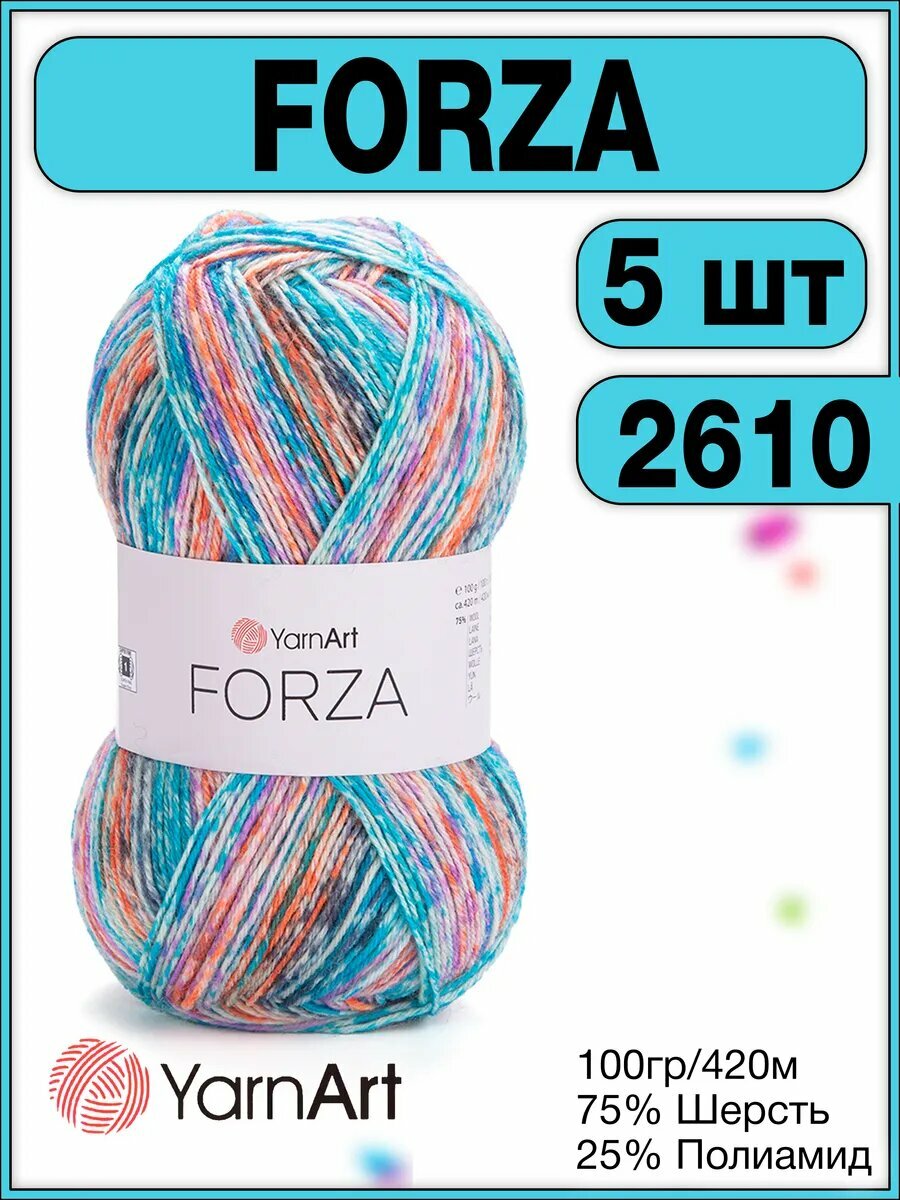 Пряжа носочная Forza 2610, 100г/420м - 5 шт