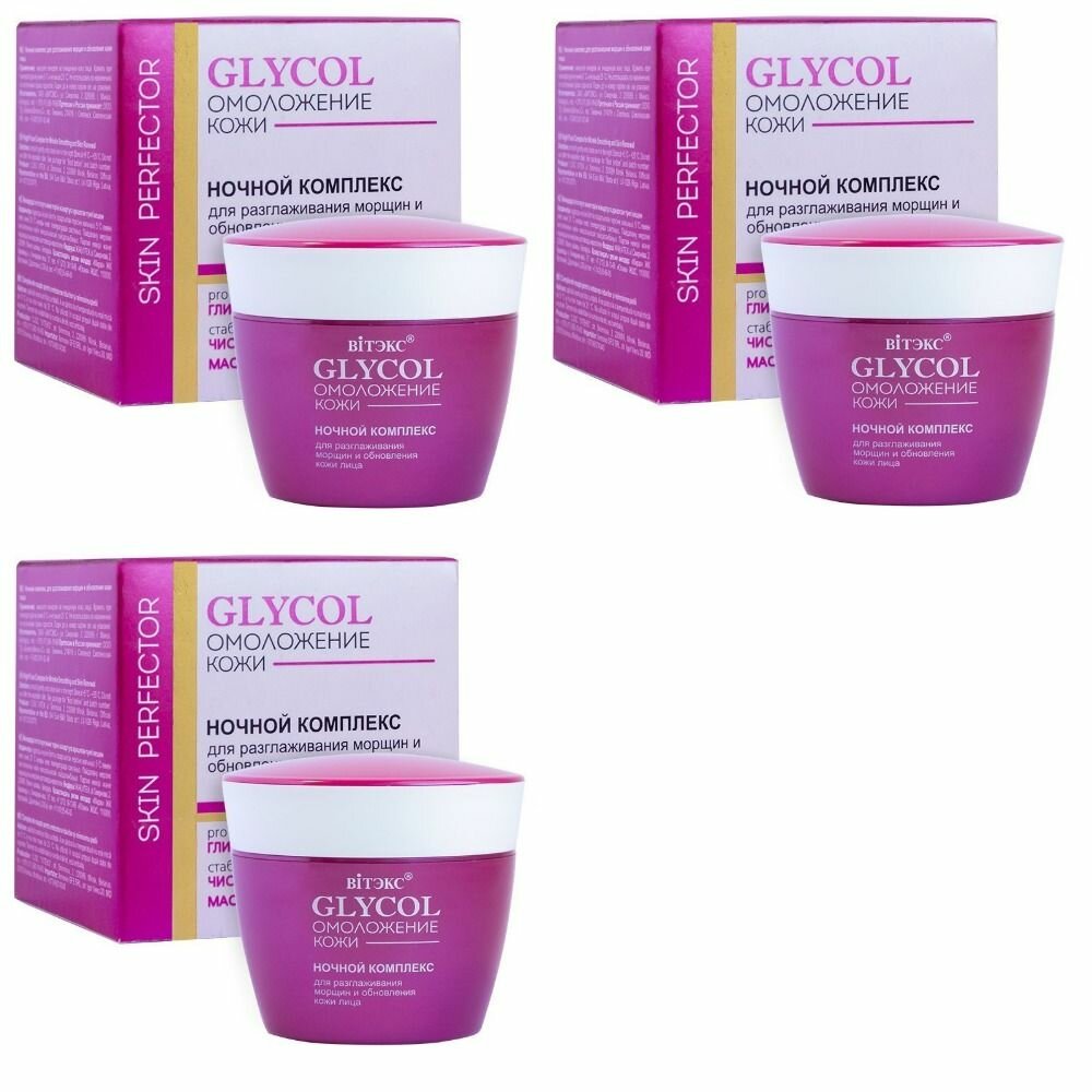Витэкс Ночной комплекс Glycol Омоложение кожи, 45 мл, 3 шт.