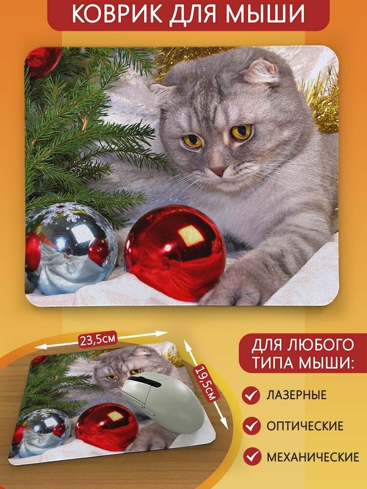 Коврик для мыши с принтом Новый Год Животные (Праздник, подарки, счастье, украшение, котик,) - 7298
