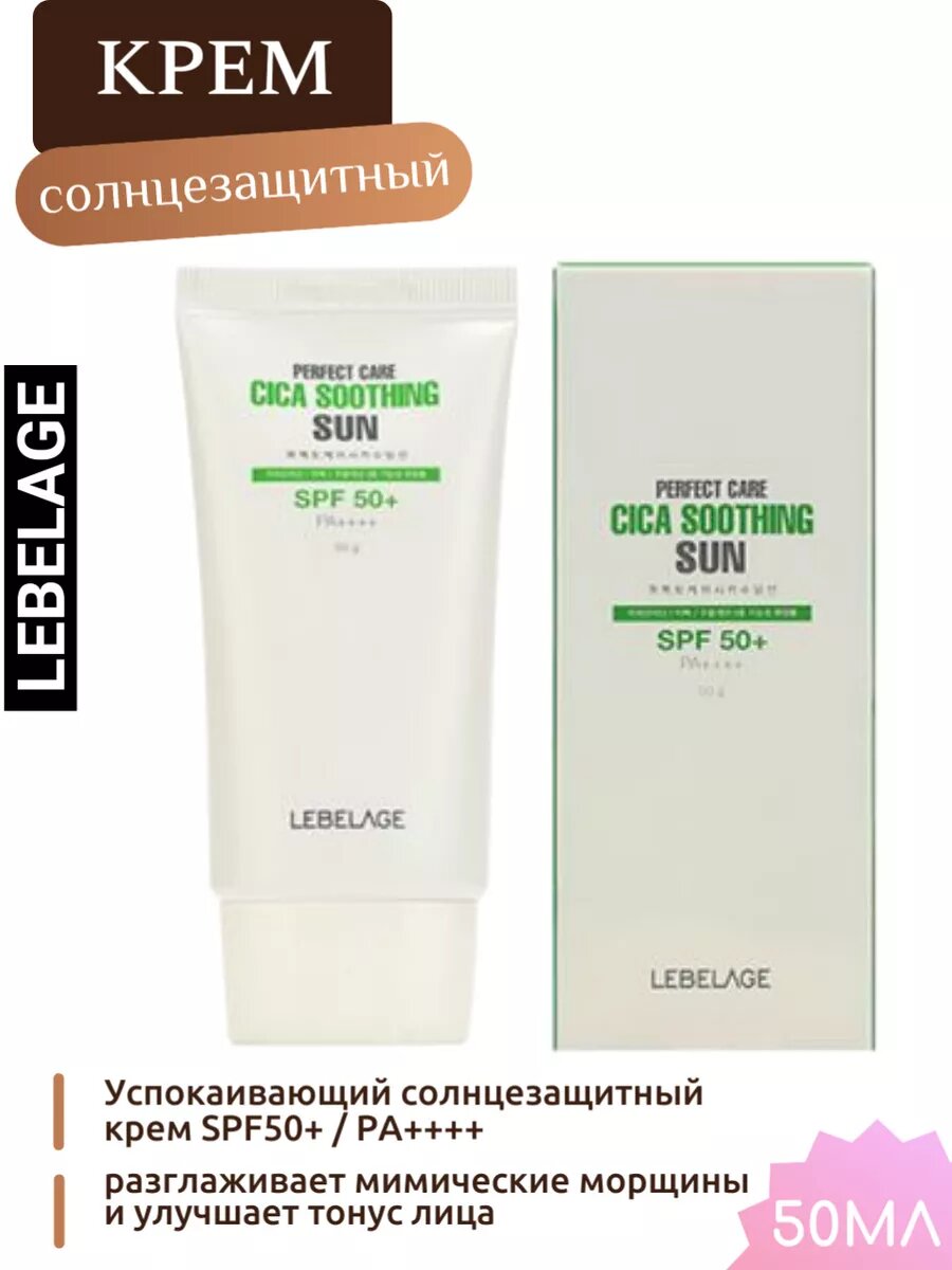Корейский крем для лица солнцезащитный SPF50+ / PA++++ 50г