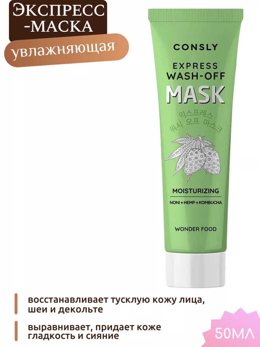 Экспресс-маска для интенсивного увлажнения консли Корея