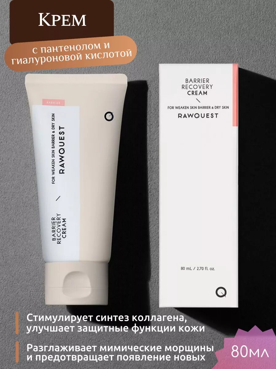 Корейский крем rawquest для лица с пантенолом и гиалуроновой