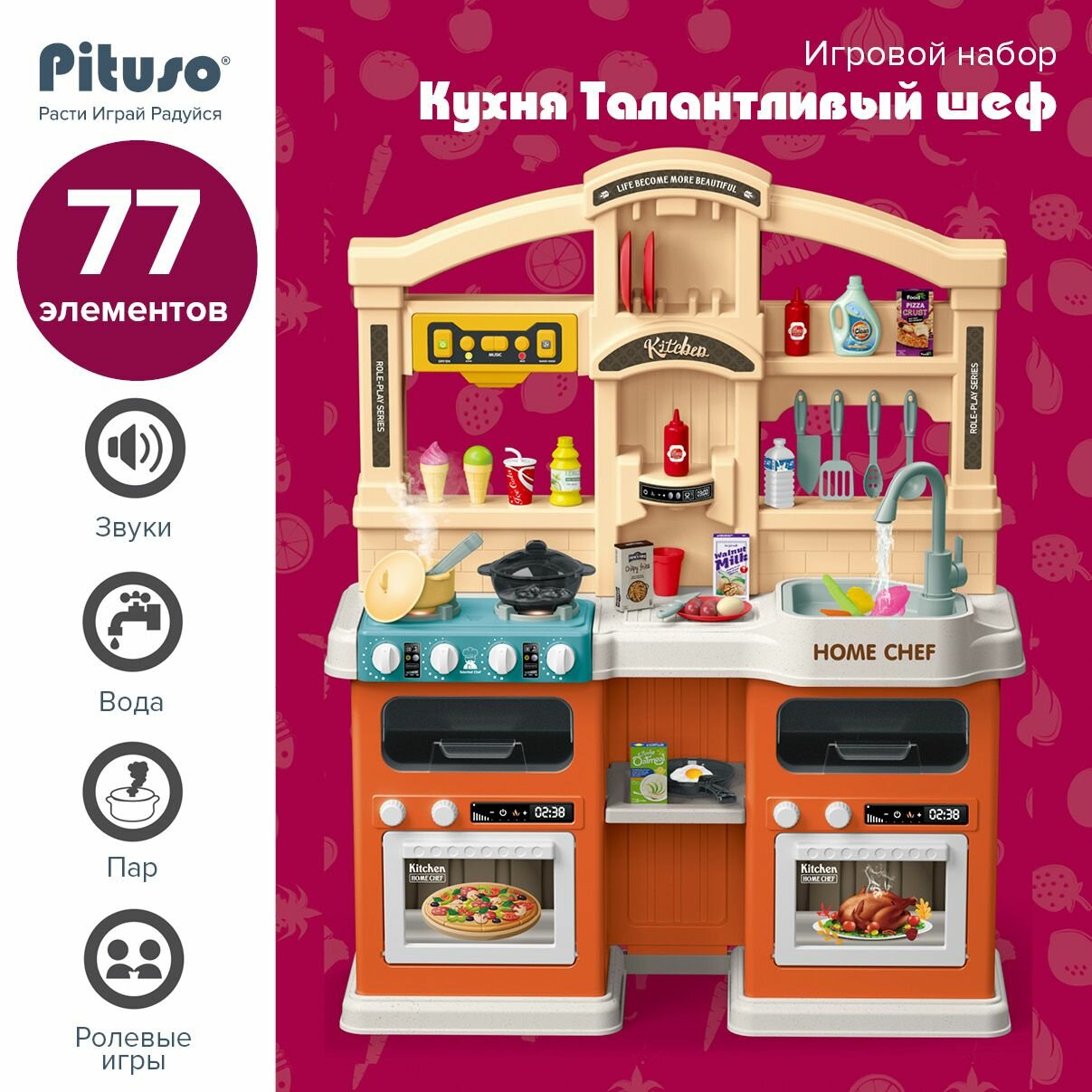 Игровой набор Pituso Кухня Талантливый шеф 77 эл-ов оранжевая