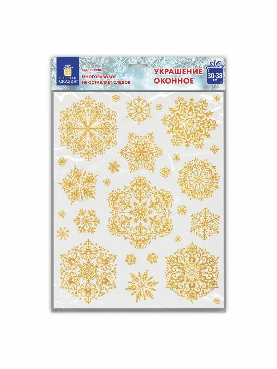 Наклейка для окон двусторонняя многоразовая 30х38 см