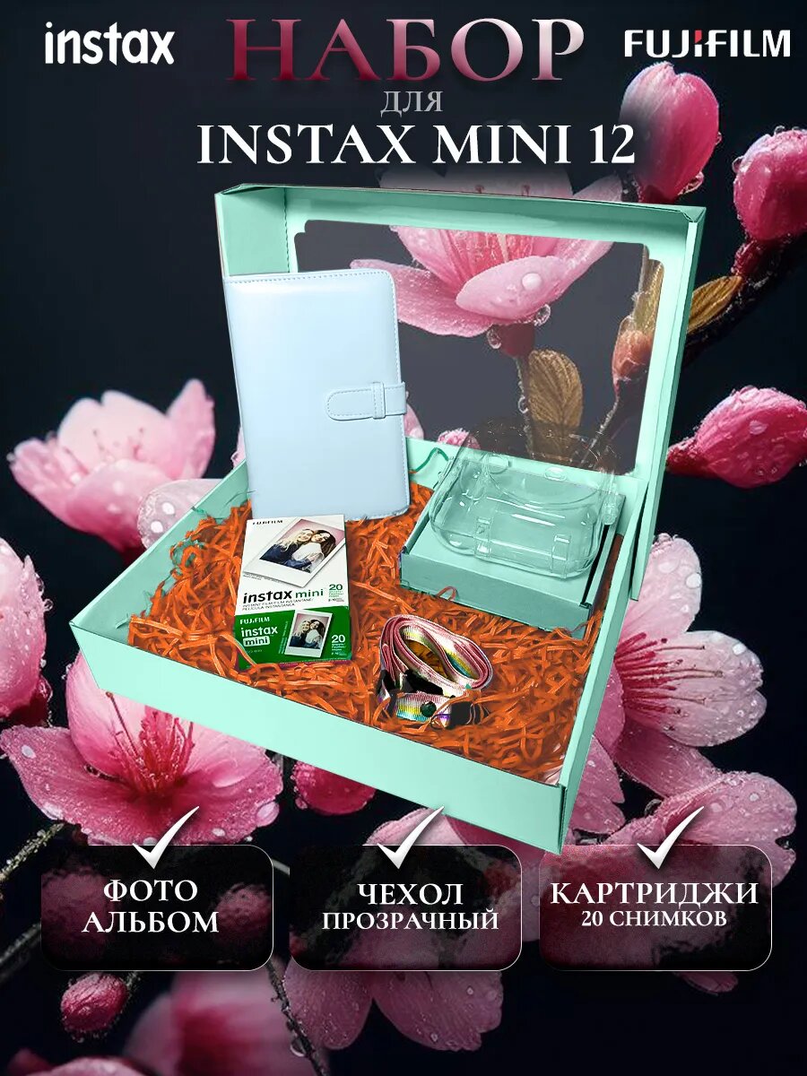 Подарочный Набор картридж Instax_Mini 20шт Фото_альбом Чехол