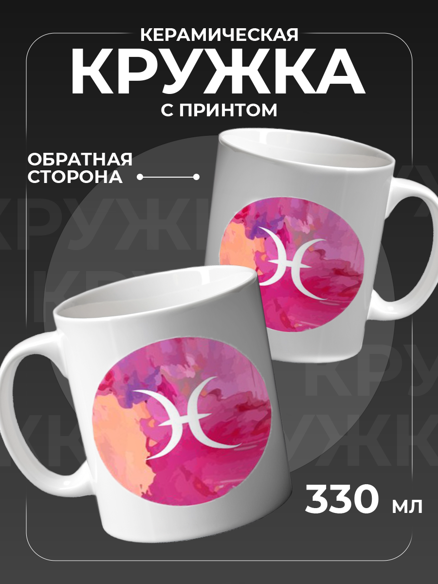 Керамическая кружка с принтом, для чая и кофе, объем 330 мл, Рыбы