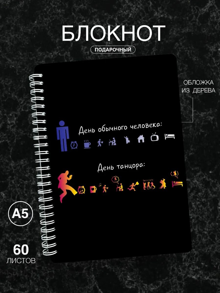Блокнот деревянный Wood-Book, а5, с принтом Wood-Book "Танцору", A5, клетка, спиральное крепление, 14.8 x 21 см