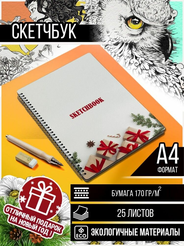 Скетчбук A4 25 листов 170гр/м2 для рисования, с деревянной обложкой Новый год звезды - 37