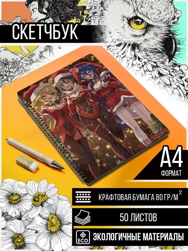 Скетчбук А4 крафтовая бумага 50 листов с деревянной обложкой Игра Genshin Impact (Подарок на новый год, Рождество) - 45