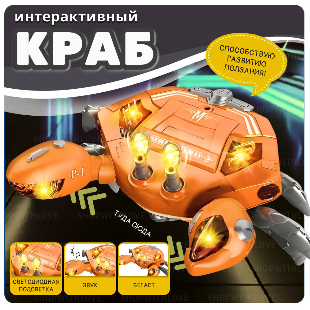 Интерактивная игрушка музыкальный бегающий краб, оранжевый