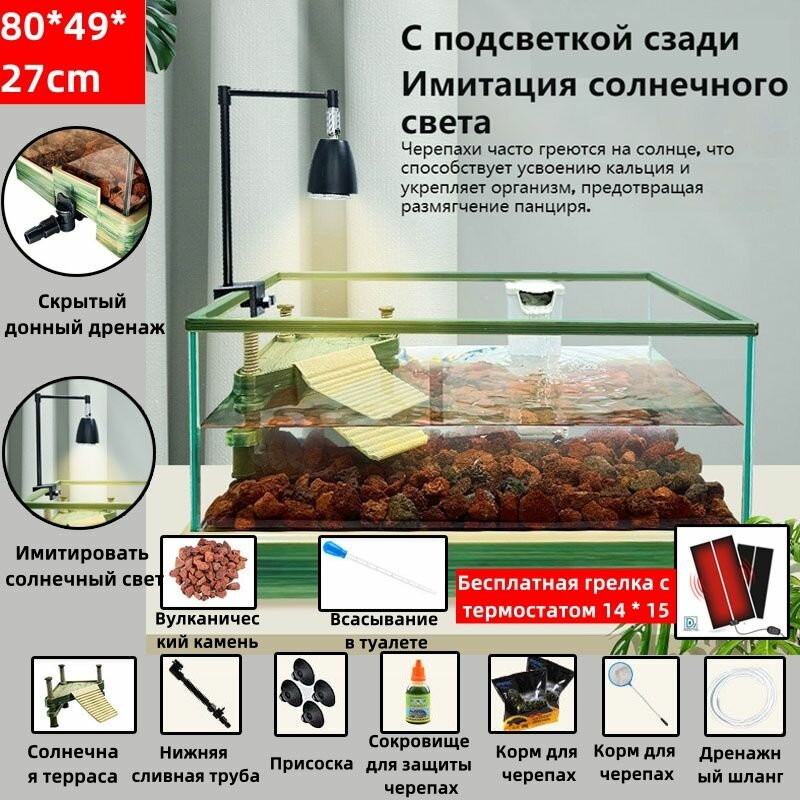 Аквариум для черепахи красноухой 80*49*27cm Ультрабелое стекло, с фильтром для воды и подсветкой, нижний дренаж, бесплатная нагревательная пластина с термостатом размером 14 * 15 см
