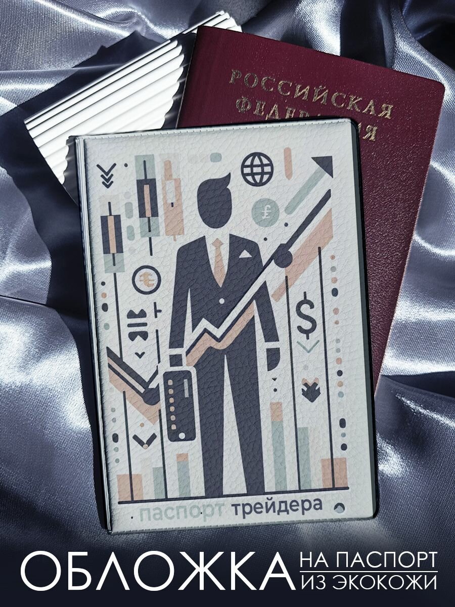 Обложка для паспорта