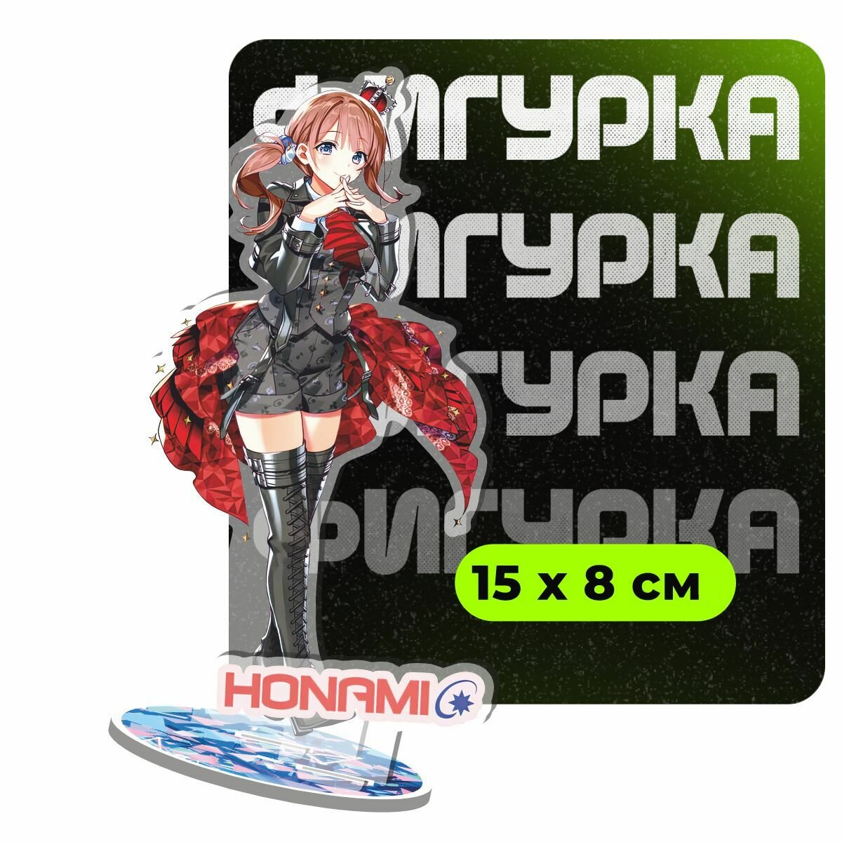 Фигурка акриловая Sekai project Мочизуки Хонами