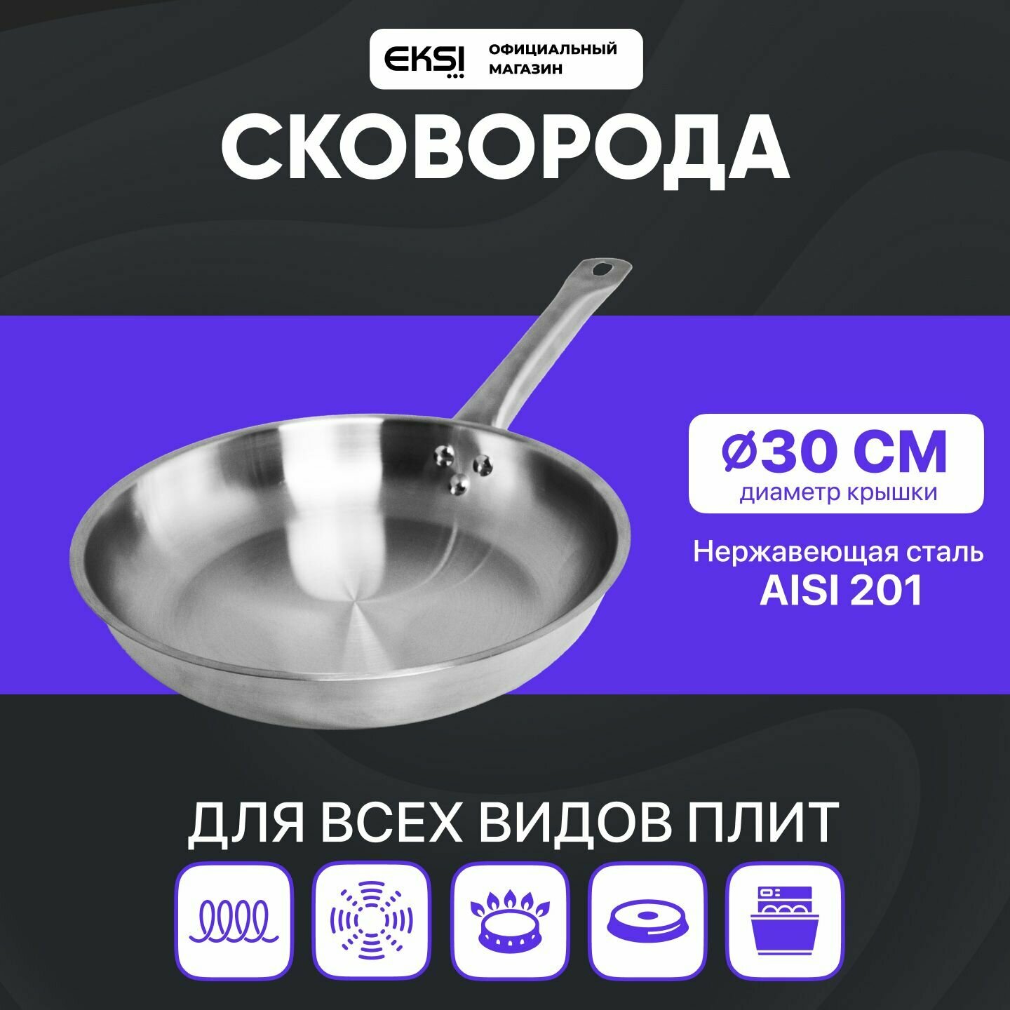 Сковорода сковороды, 30 см, без крышки, с фиксированной ручкой