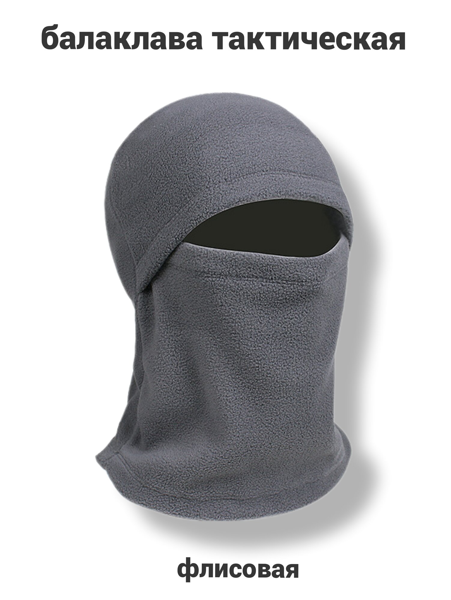 Балаклава для мужчин