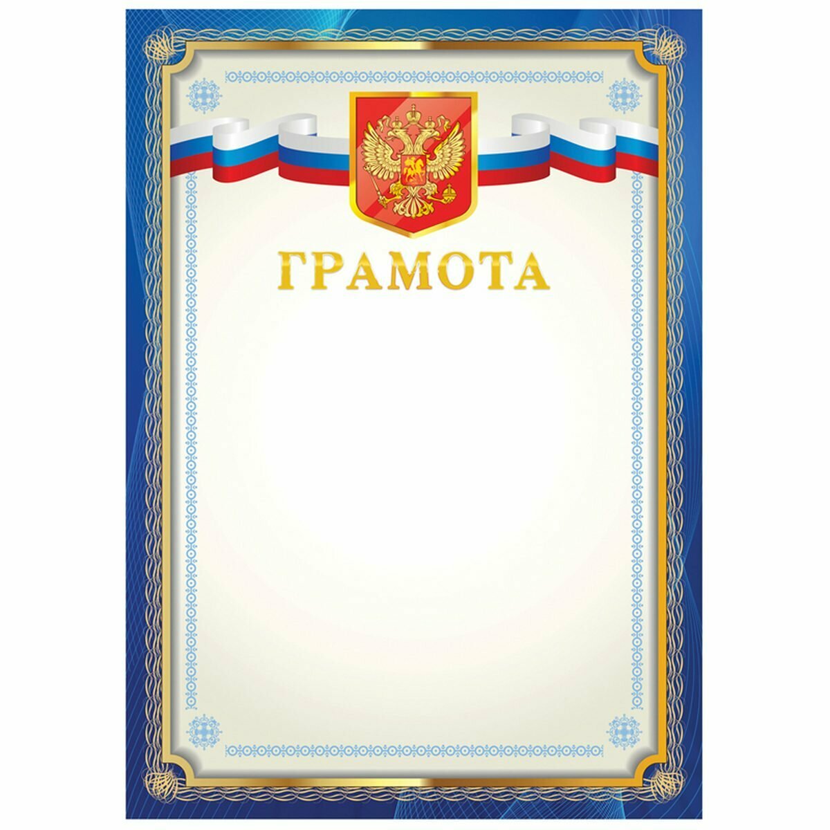 Грамота BG (А4, мелованный картон, синяя) (Г4_61464), 20шт.