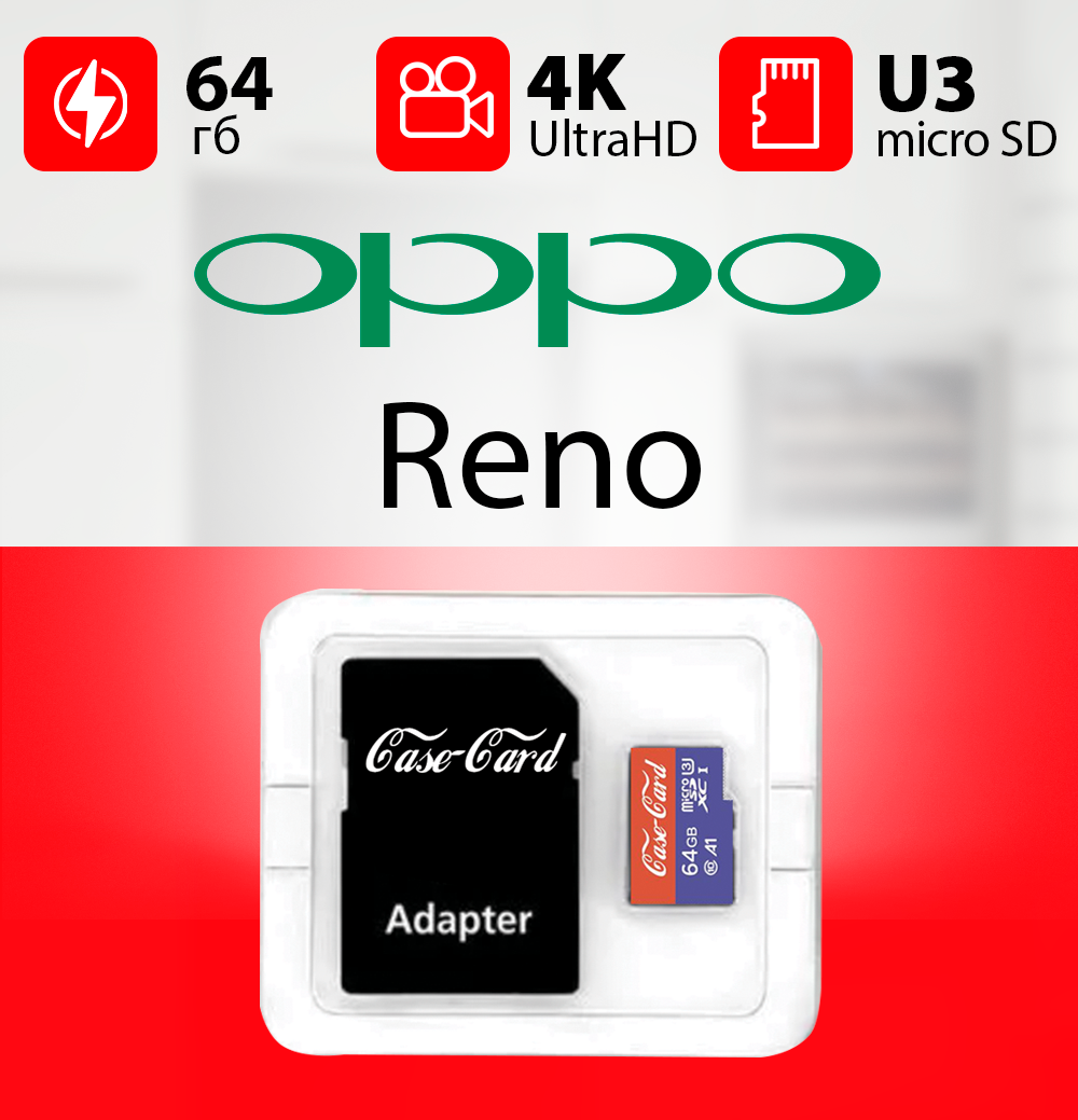 Карта памяти для OPPO RENO / флешка подходит для телефона оппо рено 64 гб Case Card 10 U3 V30 Ultra HD
