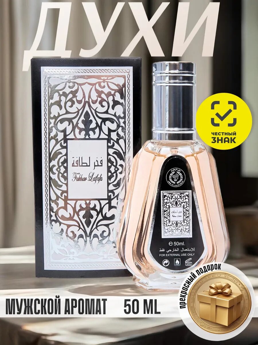 Арабские духи Парфюмерная вода FAKHAR 50 мл