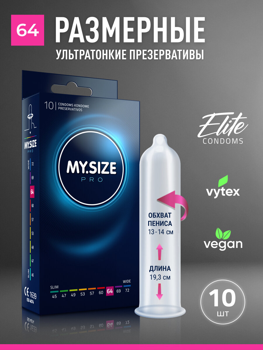 MY.SIZE / MY SIZE размер 64 (10 шт)/ Майсайз презерватив большого размера XXL - ширина 64 мм