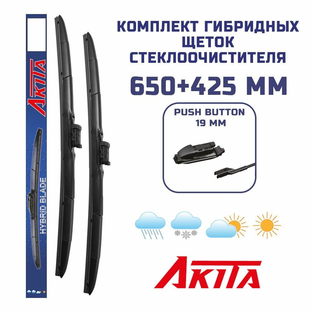 Гибридные щетки AKITA HYBRID BLADE Aito M5 10.2022- (650+425 мм)