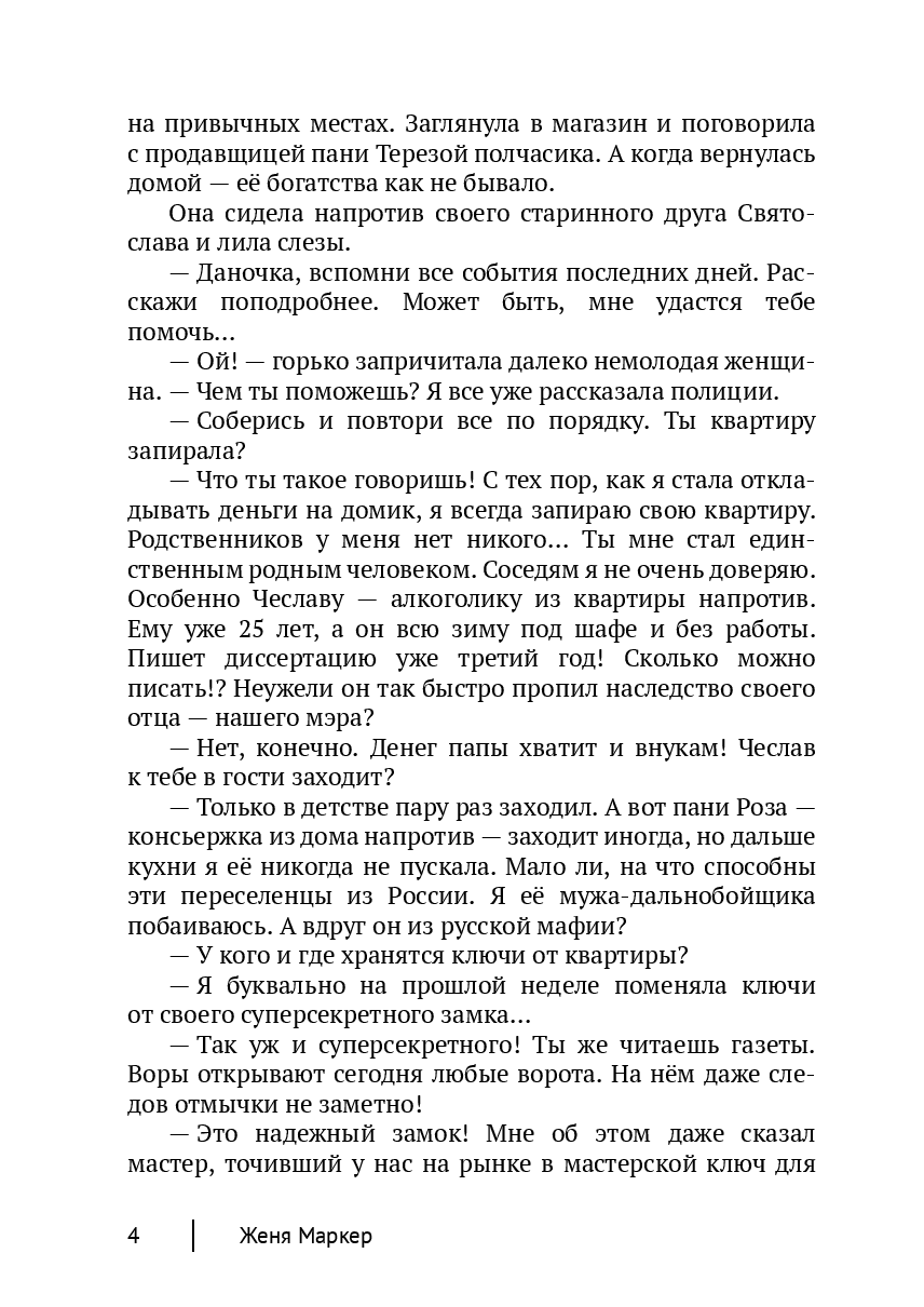 Детективы-загадки — фото 1