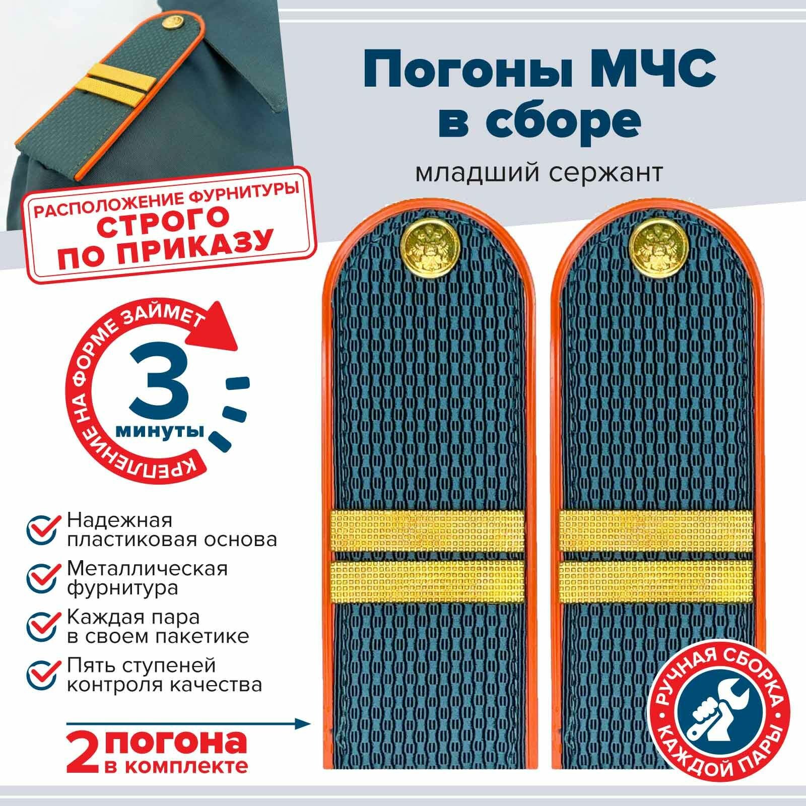 Погоны МЧС цв. Морской волны МЛ. Сержант без петлицы, Материал Пластиковые