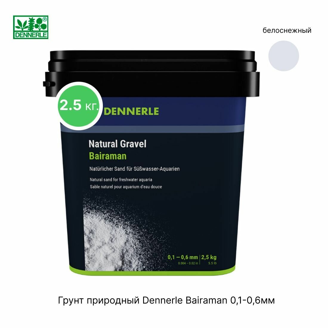 Грунт природный Dennerle Bairaman 0,1-0,6мм (белоснежный), 2,5кг