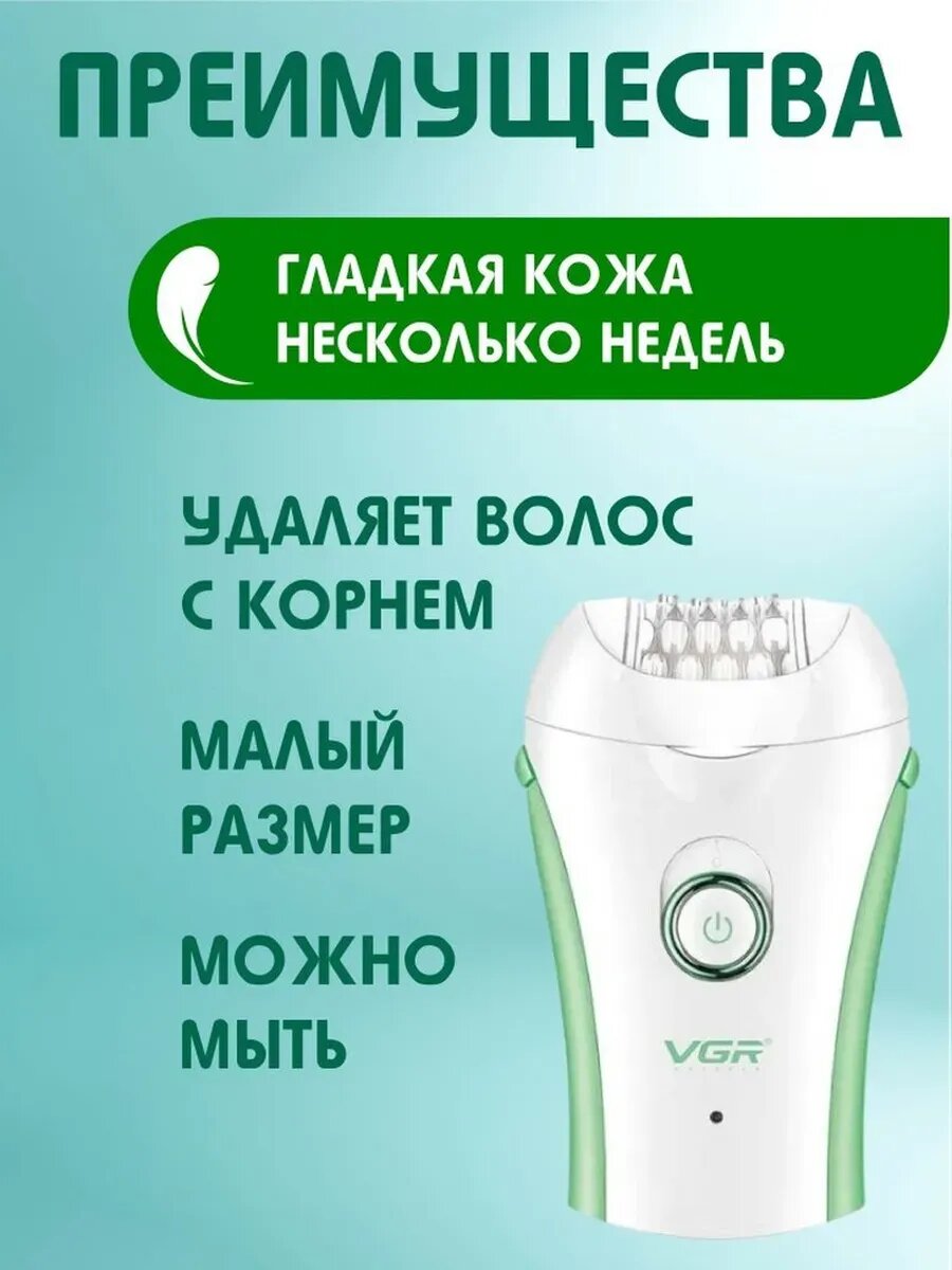 Эпилятор для гладкой кожи