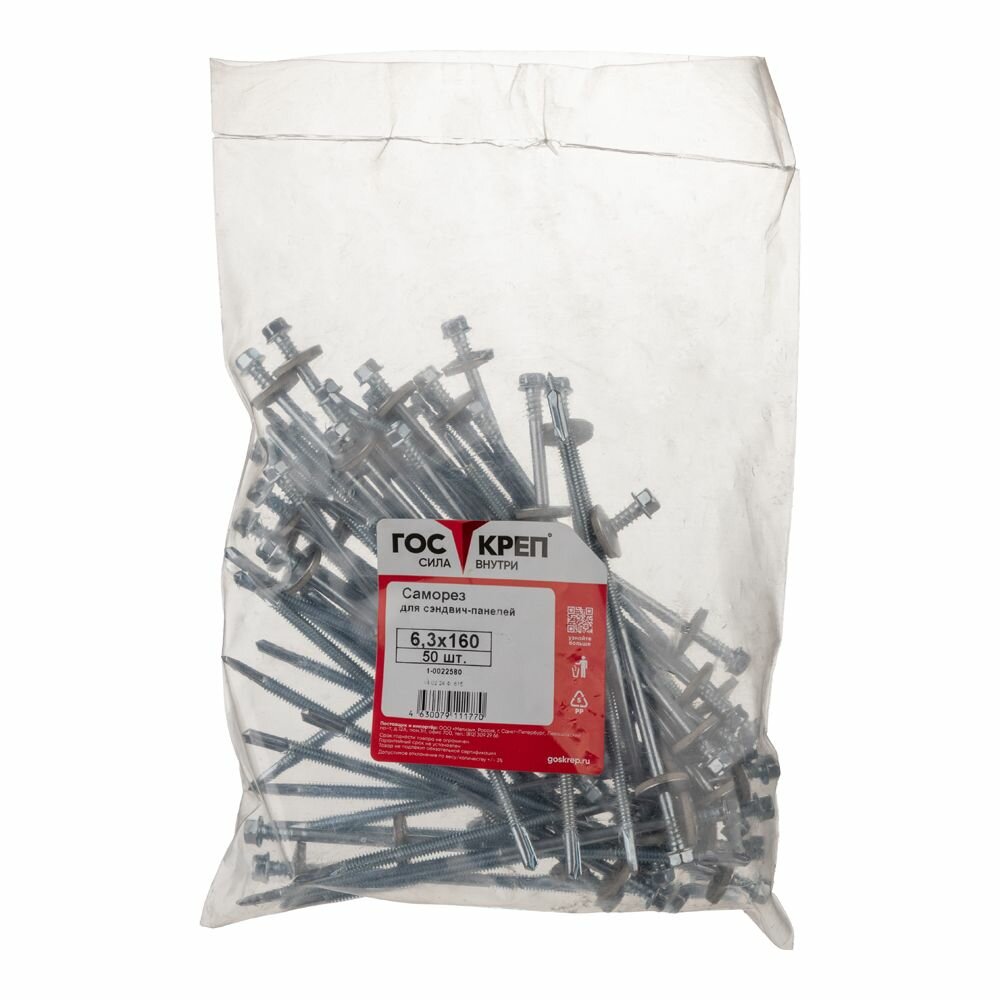 Кровельные саморезы оцинкованные 6,3х160 мм 50 шт