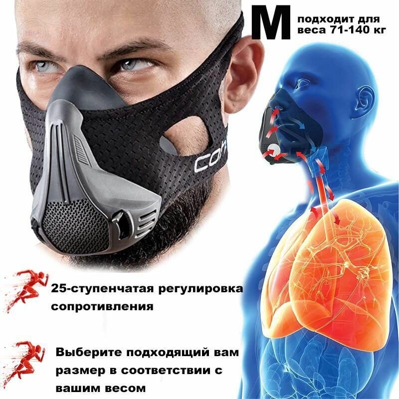 RECO Маска для бега тренировочная увеличения объема легких, Фитнес-маска с сопротивлением дыханию 25 уровня для повышения выносливости, Training mask 3.0 для всех видов спорта