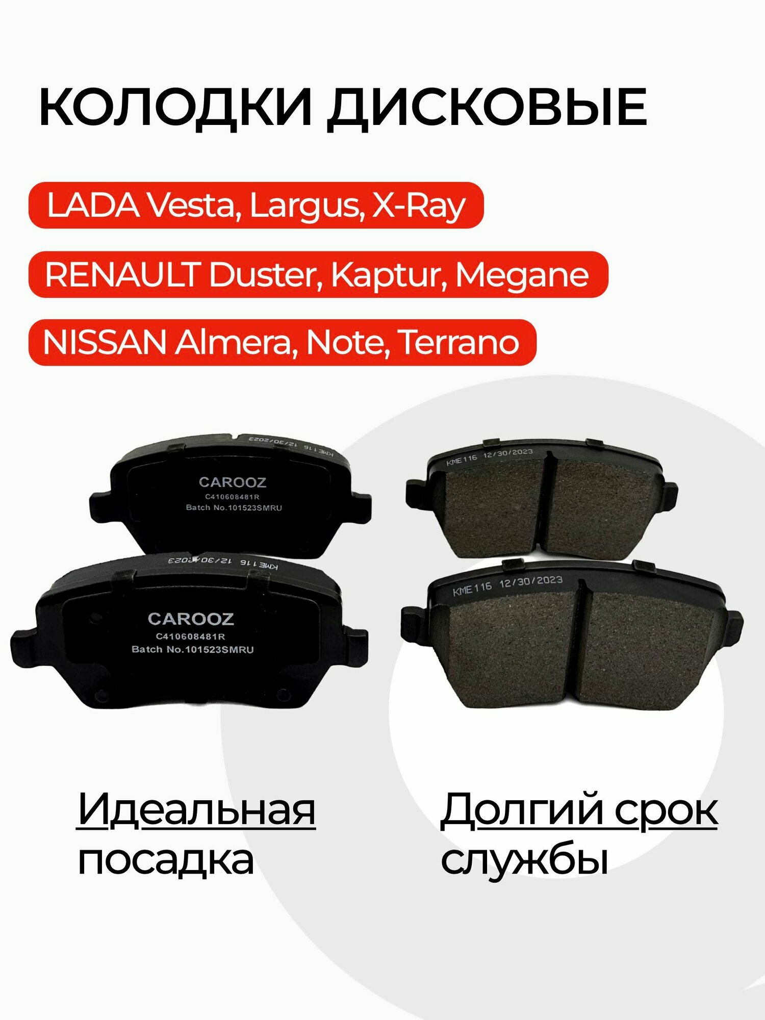 Колодки дисковые передние Lada Largus, Vesta, X-ray Cross, Renault Kaptur, Duster, Megan 4, Nissan Terrano, Note