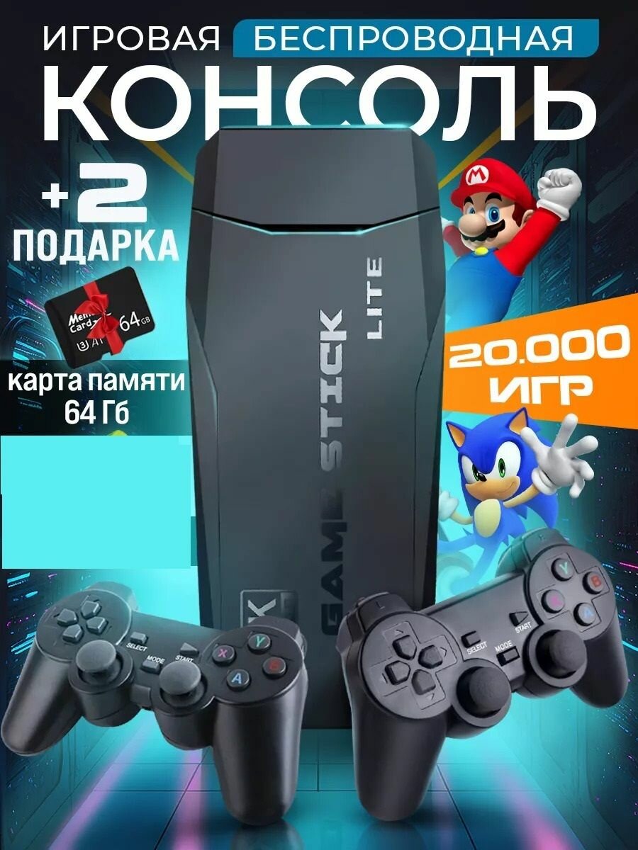 Игровая приставка консоль для детей Game Stick