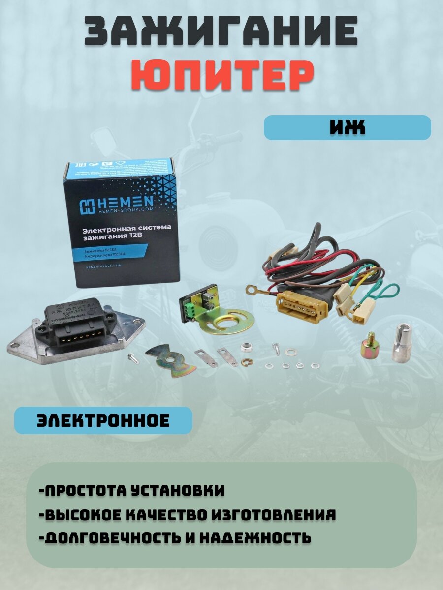 Электронное зажигание для мотоцикла Иж Юпитер микропроцессорное