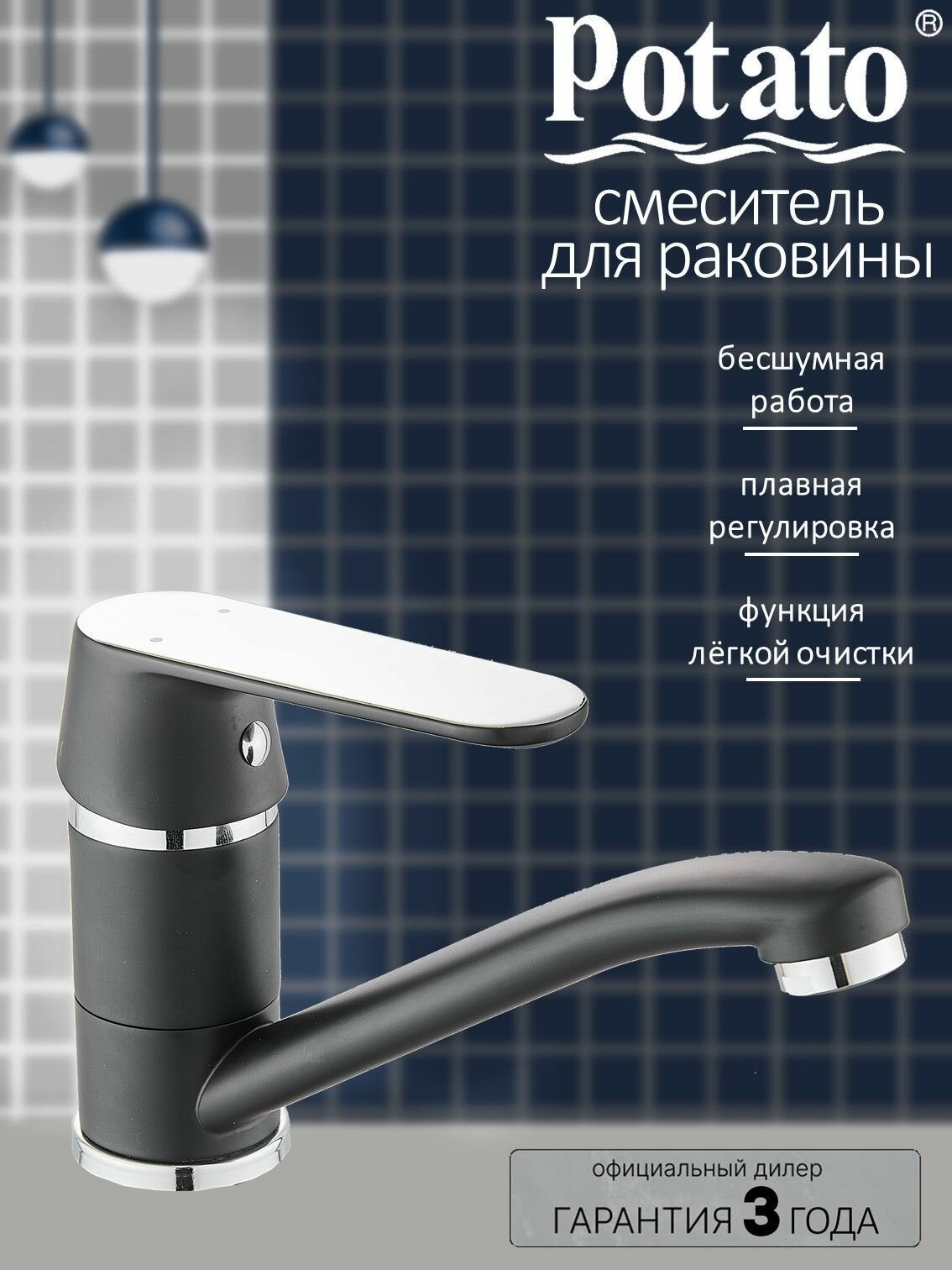 Смеситель для кухни Potato P45118-6 с коротким поворотным изливом/ кран на кухню, черный