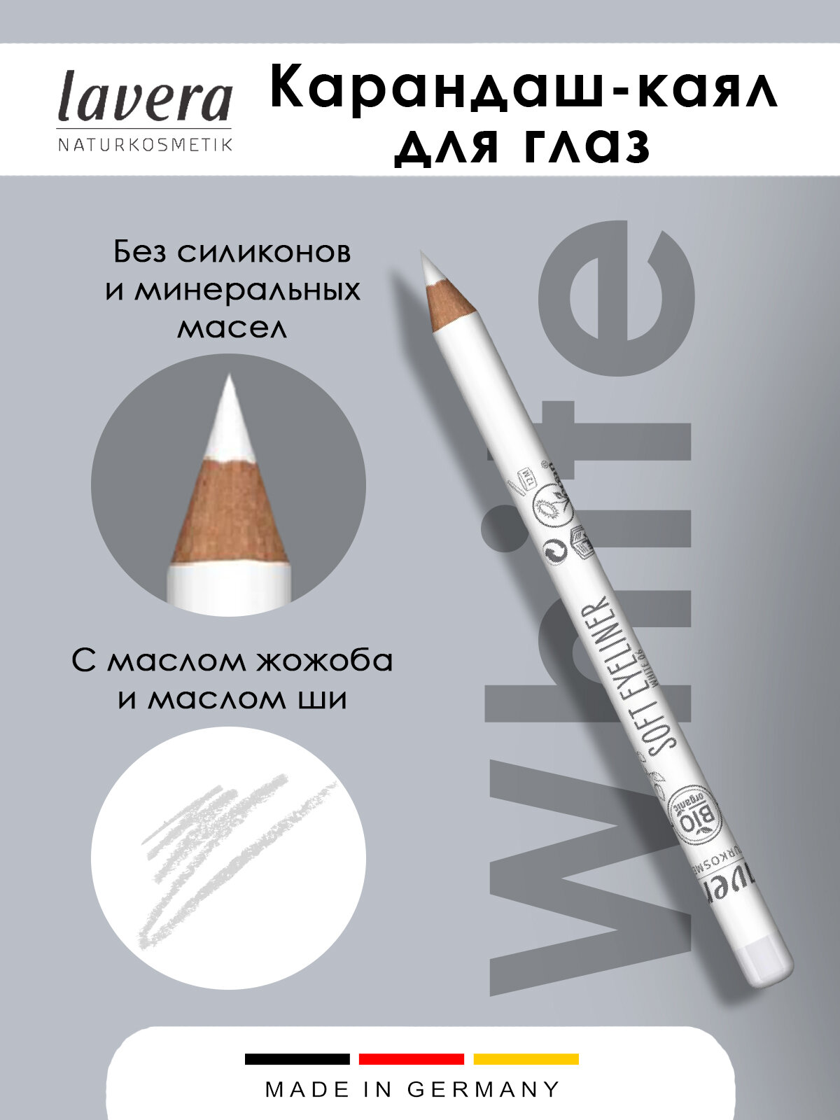 Карандаш-каял для глаз lavera naturkosmetik - White, 1.1г, 1шт