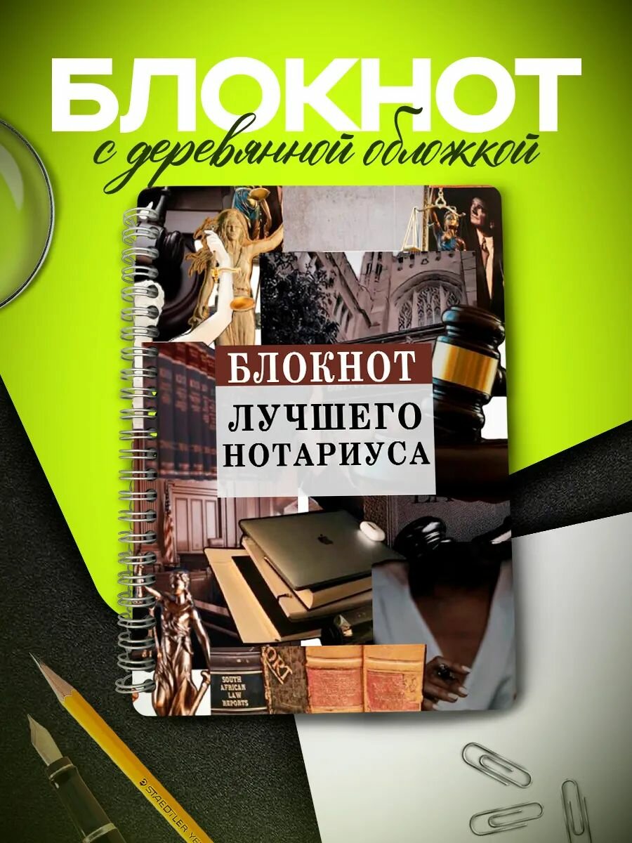 Блокнот для записей нотариусу